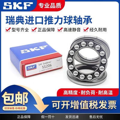 SKF进口平面推力轴承51200 51201 51202 51203 51204 51205 51206