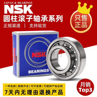 NSK进口圆柱滚子轴承NU NJ318 319 320 322 324 326 328 EM EW C3