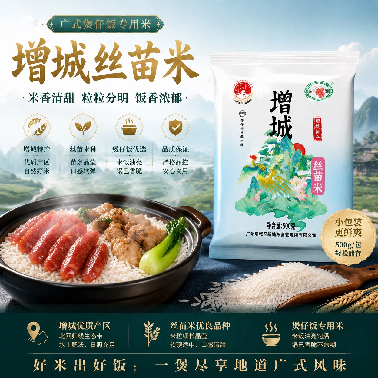 挂荔增城丝苗米500g*3包广东大米1.5KG小包装煲仔饭专用长粒香米