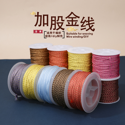 加金股线20/30米 彩丝股线收尾金店常用手链戒指项链挂绳diy绕线