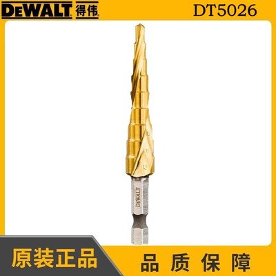 得伟DEWALT阶梯钻头宝塔钻头锥梯形塔型多功能打孔器DT5026