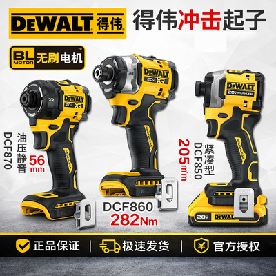得伟无刷冲击起子DCF845/887充电式DCF850/860电动螺丝油压DCF870