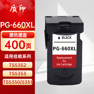 质印适用佳能PG-660XL/CL-661XL墨盒Canon PIXUS TS5360 TS5350 TS5351 TS5352 TS5353喷墨打印机