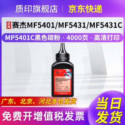 适用碳粉质印赛杰MP5401C碳粉