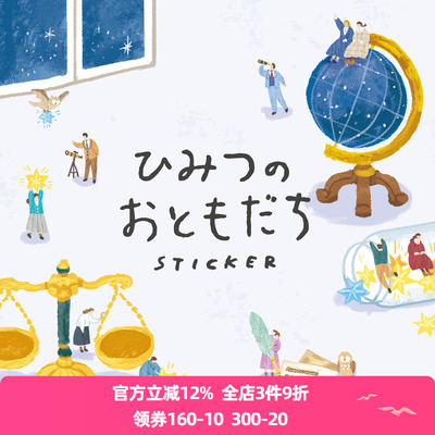 mindwave贴纸秘密伙伴系列