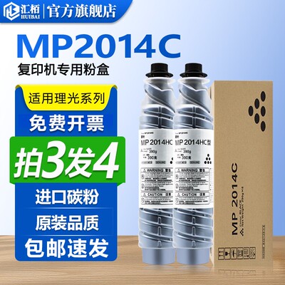 适用理光MP2014C型墨粉2014粉盒MP2014D/EN/AD复印机碳粉M2700 M2701 IM2702基士得耶DSM1120D打印机墨盒粉筒