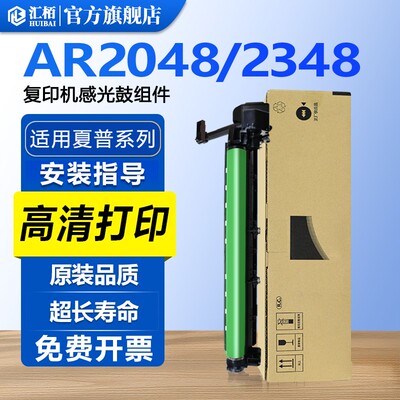 适用夏普AR2048S硒鼓MX238CU感光鼓M2522套鼓2048D/N 2421 2348SV 2648成像鼓SF-S201S 3148 2221 3121鼓架DV