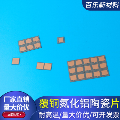 覆铜氮化铝陶瓷片8*8*0.45mm半导体DBC DPC金属化陶瓷片定制