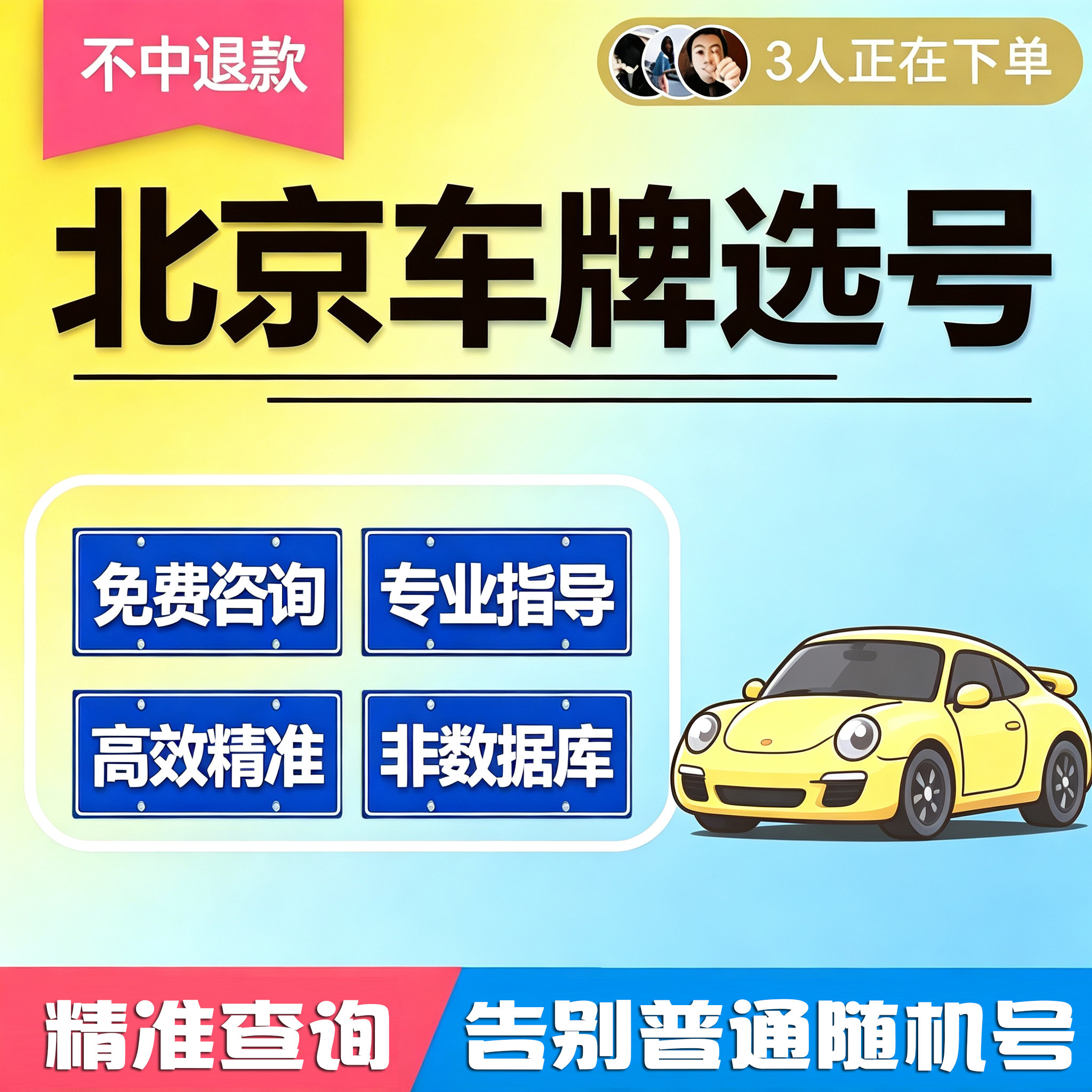 北京京A车牌选号自编自选车牌号新车汽车新能源二手车再用车选牌