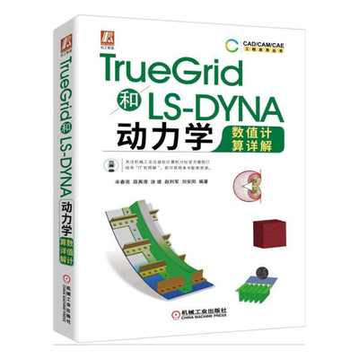 truegrid机械工业出版社