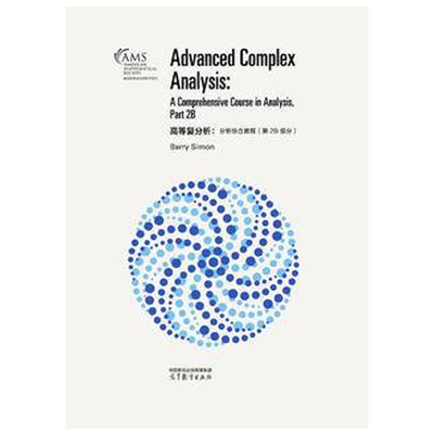 高等复分析：分析综合教程（第2B分）Barry Simon 高等教育出版社