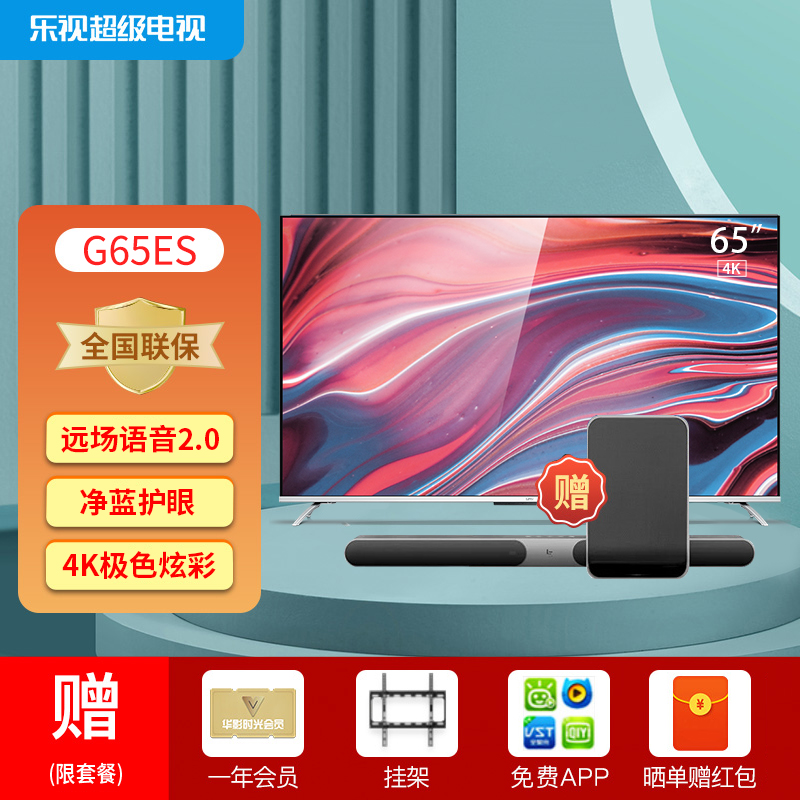 乐视电视2022款 G65ES 65英寸智慧屏4K超清无线Wifi语音电视机70_虎窝淘