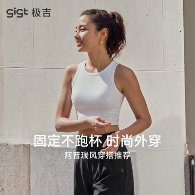 gigt极吉时尚背心女固定胸垫