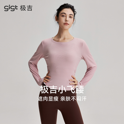 gigt极吉瑜伽外套新品上市