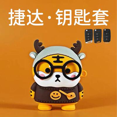 适用捷达钥匙套vs5扣vs7一汽大众va3汽车斯柯达柯迪亚克野帝昕锐