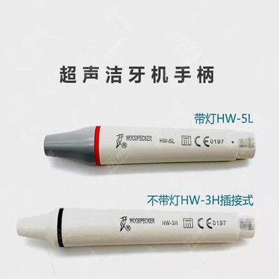 牙科超声波通用手柄配件带灯小鸟