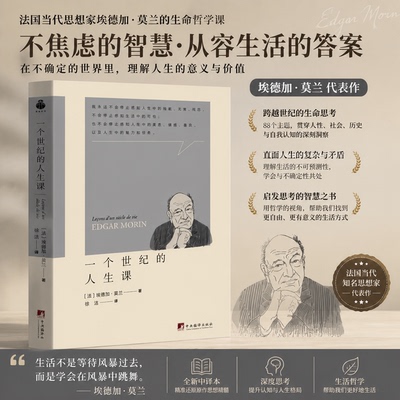 一个世纪的人生课加厚包装正版