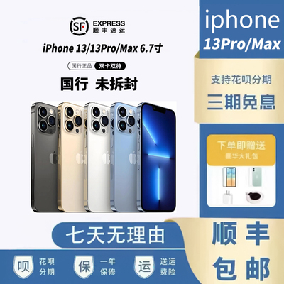 未拆封Apple/苹果 iPhone13Promax苹果13pro正品国行5G苹果13