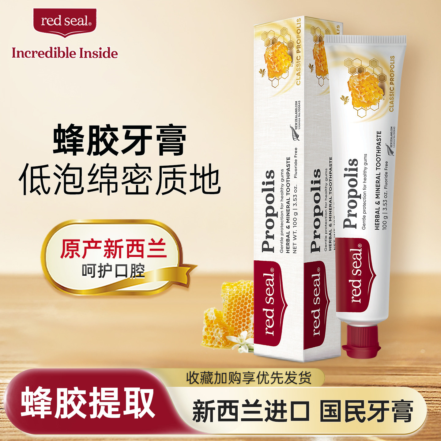 Redseal红印新西兰进口蜂胶牙膏无氟清洁温和清新薄荷味正品100g