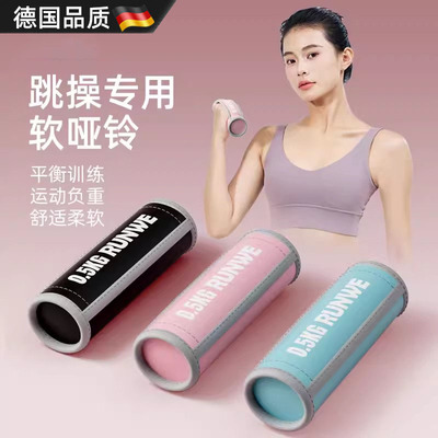 德国手握软哑铃健身女士专用沙袋