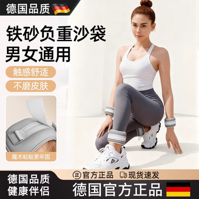德国负重沙袋专业级运动健身手环