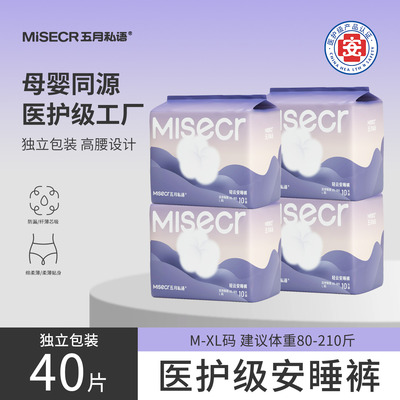 五月私语医护级轻云安睡裤40条装