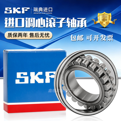 瑞典进口SKF调心滚子轴承24128 24130 24132 24134 E K CC CA/W33