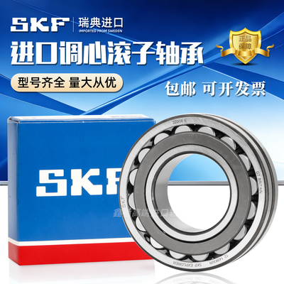 SKF进口轴承22207 22208 22209 22210 22211 22212 E CA CC/W33