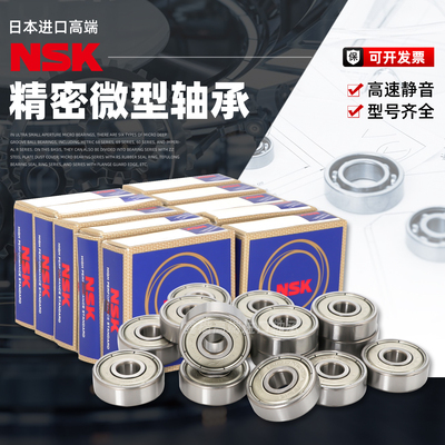进口NSK微型轴承681Z 682Z 683Z 684Z 685Z 686Z 687Z 688Z 689