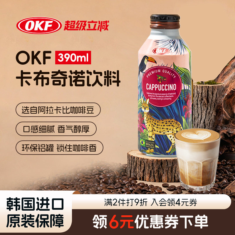 OKF韩国进口卡布奇诺咖啡饮料390ml巴西进口咖啡豆铝罐学生工作党