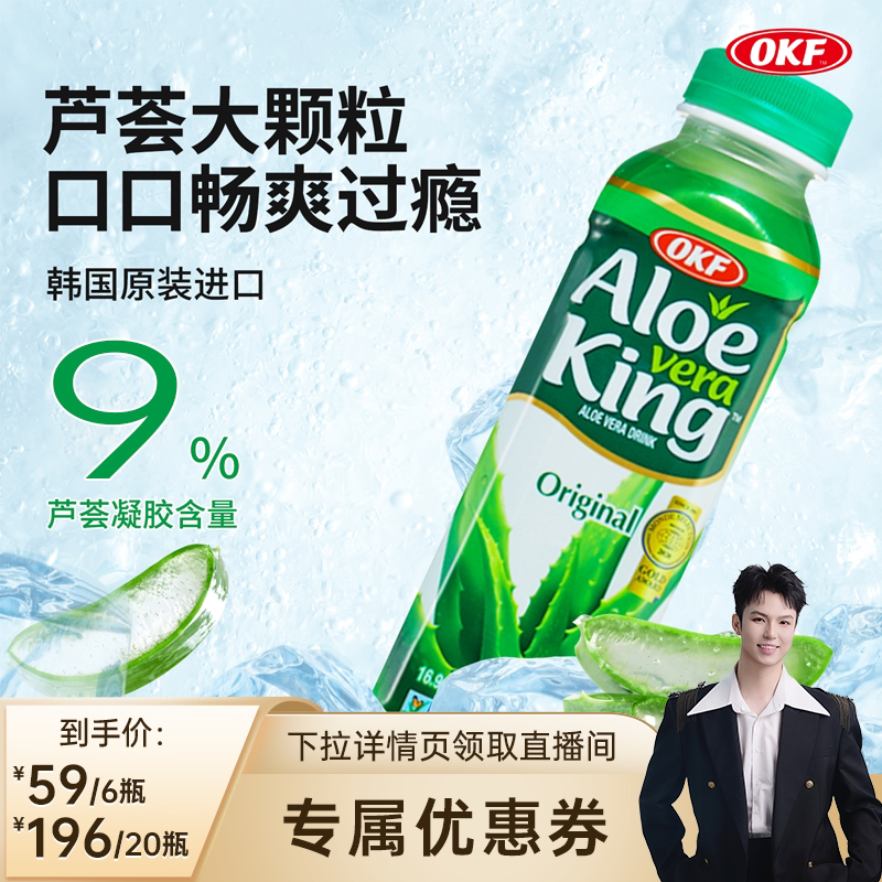 【禧物社】OKF韩国进口芦荟饮料500ml库拉索芦荟果肉aloe vera