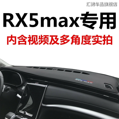 荣威rx5ma中控台避光垫汽车仪表