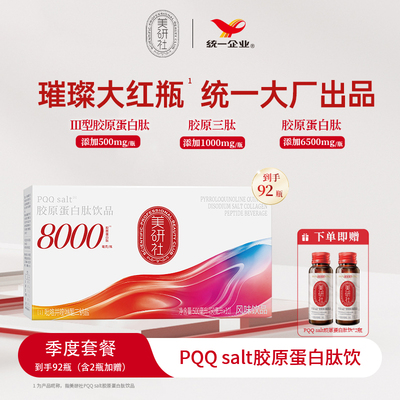 PQQSalt胶原蛋白肽小分子口服液