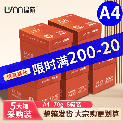 高效不卡纸可双面打印复印纸