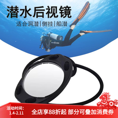 潜水反射倒车镜Mirror for Divers水下发反光镜装备气泡状态自查