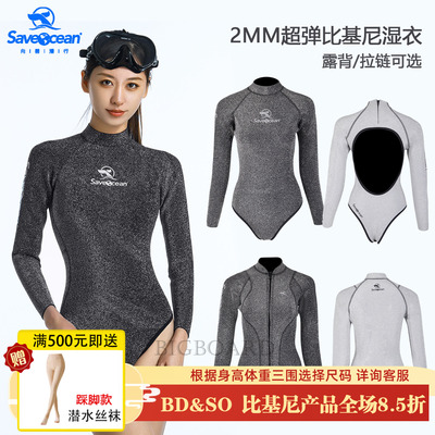 BESTDIVE SaveOcean自由潜水服星辉湿衣比基尼美人鱼露背水母服女