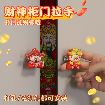 卡通财神柜门拉手个性创意树脂抽屉橱柜衣柜抽拉省力把手免打孔