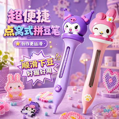 拼豆笔高颜值拼豆专用工具