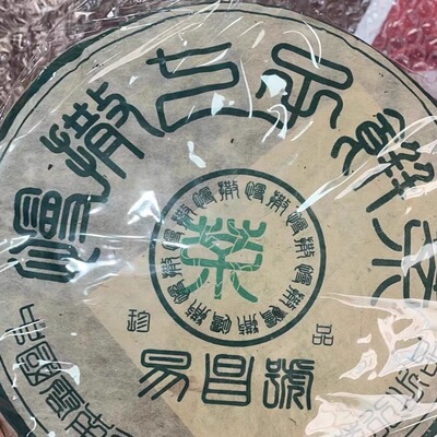 03年慢撒正山七子饼珍品生茶