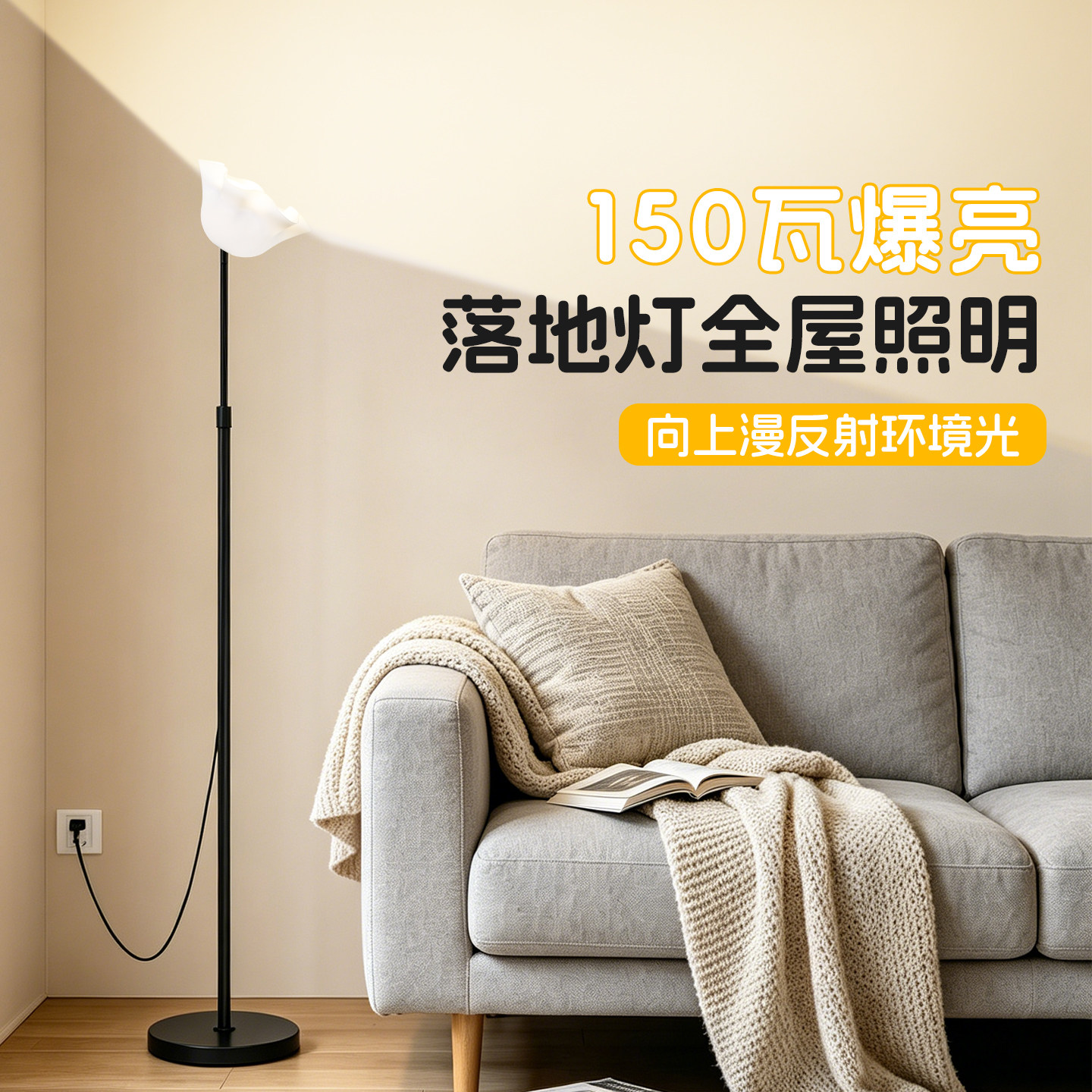 漫反射落地灯全屋照明已接入米家客厅沙发卧室超亮向上发光补光灯