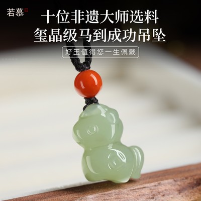 2026马年本命年和田玉马到成功坠