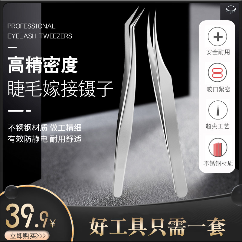 秀芭莎嫁接假睫毛镊子夹子美睫师专业种接专用辅助全套工具金羽夹