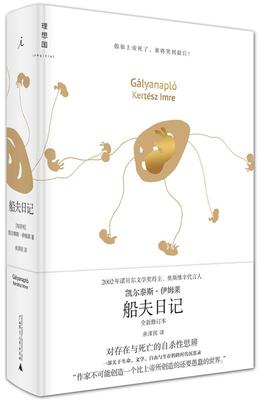 【正版】船夫日记