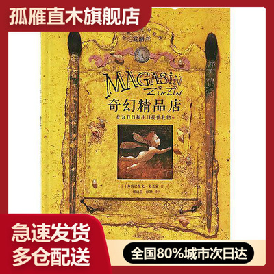 【正版】奇幻精品店弗雷德里克u0026middot;克莱蒙