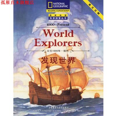 【正版书】 发现世界—美国国家地理学会合作出版，科学性和趣味性的结合 （美）柯里,米勒 著,游媛,任小池 注 外语教学与研究出版
