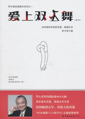 【正版书】爱上双人舞 李中莹 于彬、李征