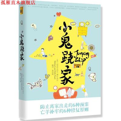 【正版书】 小鬼跷家 (美)珀尔　等著,黄西雅　译 世界知识出版社