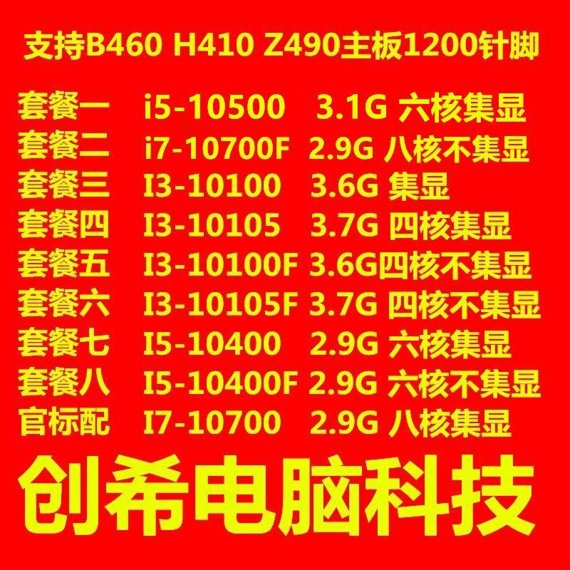 I3 10100 10105 10100F I5 10400 10400F 10500 i7-10700 F CPU_虎窝淘