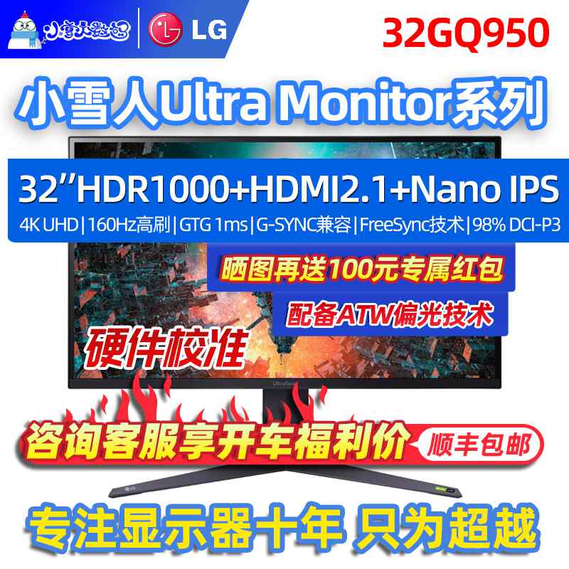 LG 32GQ950 32吋4K NanoIPS面板144hz电竞160Hz显示器HDR1000机皇_虎窝淘
