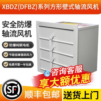 新款壁式轴流风机XBDZ防爆轴流风机DFBZ低噪音方形风机 防雨包邮